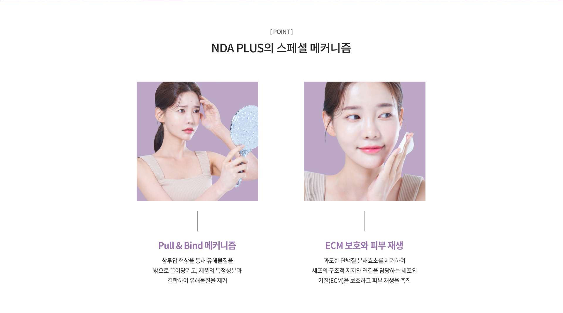 NDA Plus | 유앤아이의원 다산점